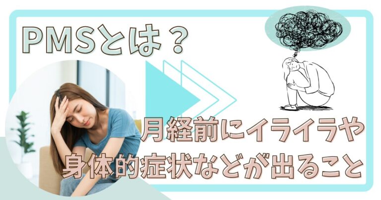 PMSで動けない！？だるいし眠いし、そんな時はどうするのが正解？月経前症候群の正しい知識とタイプ診断 | こそだてし